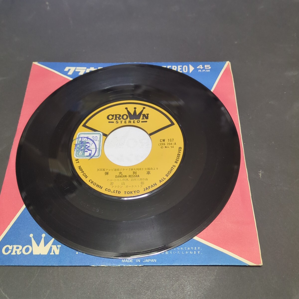 Yahoo!オークション - 若山彰「弾丸列車 この手に太陽を」 NHKテレビド...