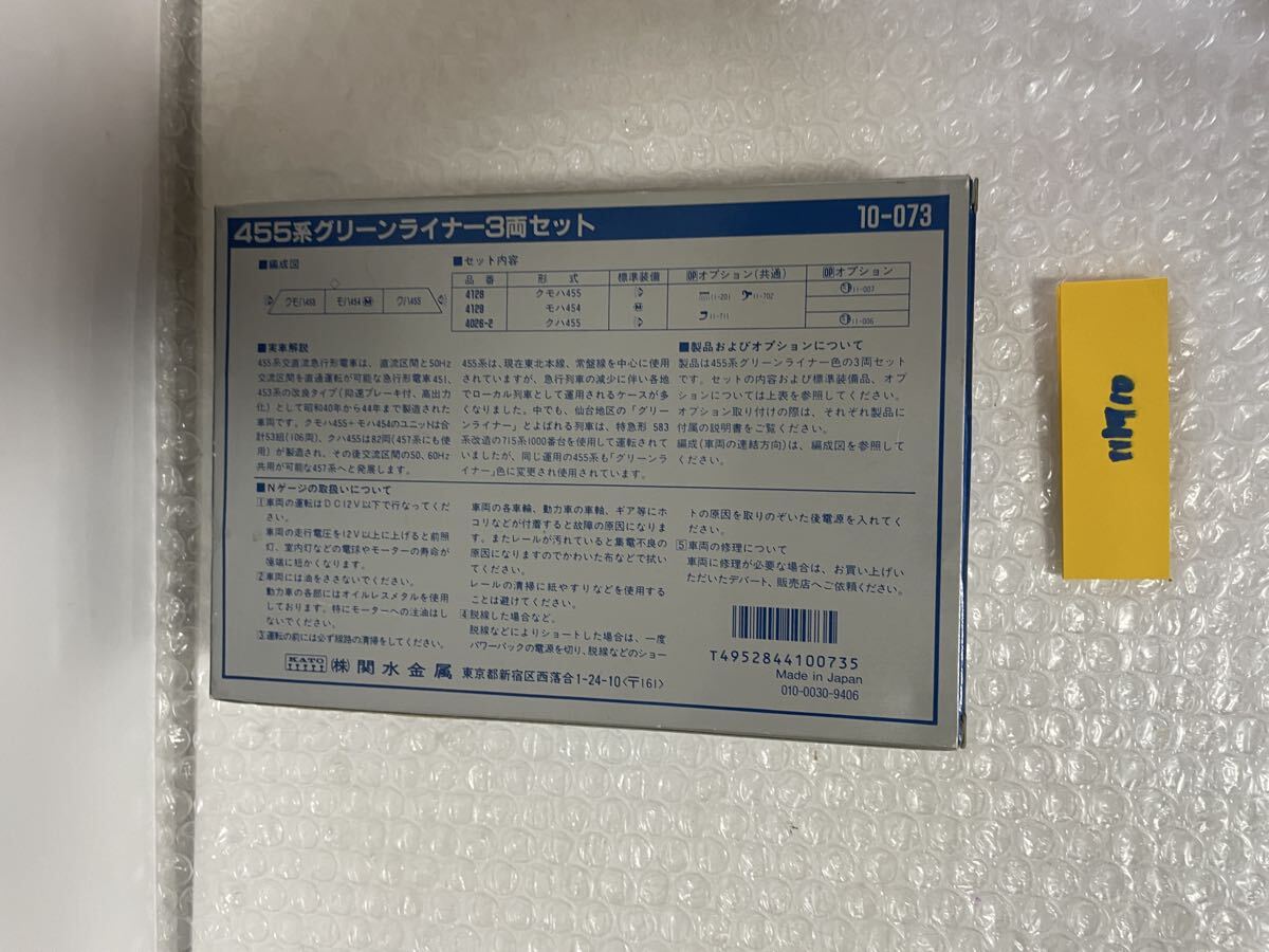 Yahoo!オークション - 1111710 1円〜 動作確認済み KATO 10-073 455系 ...