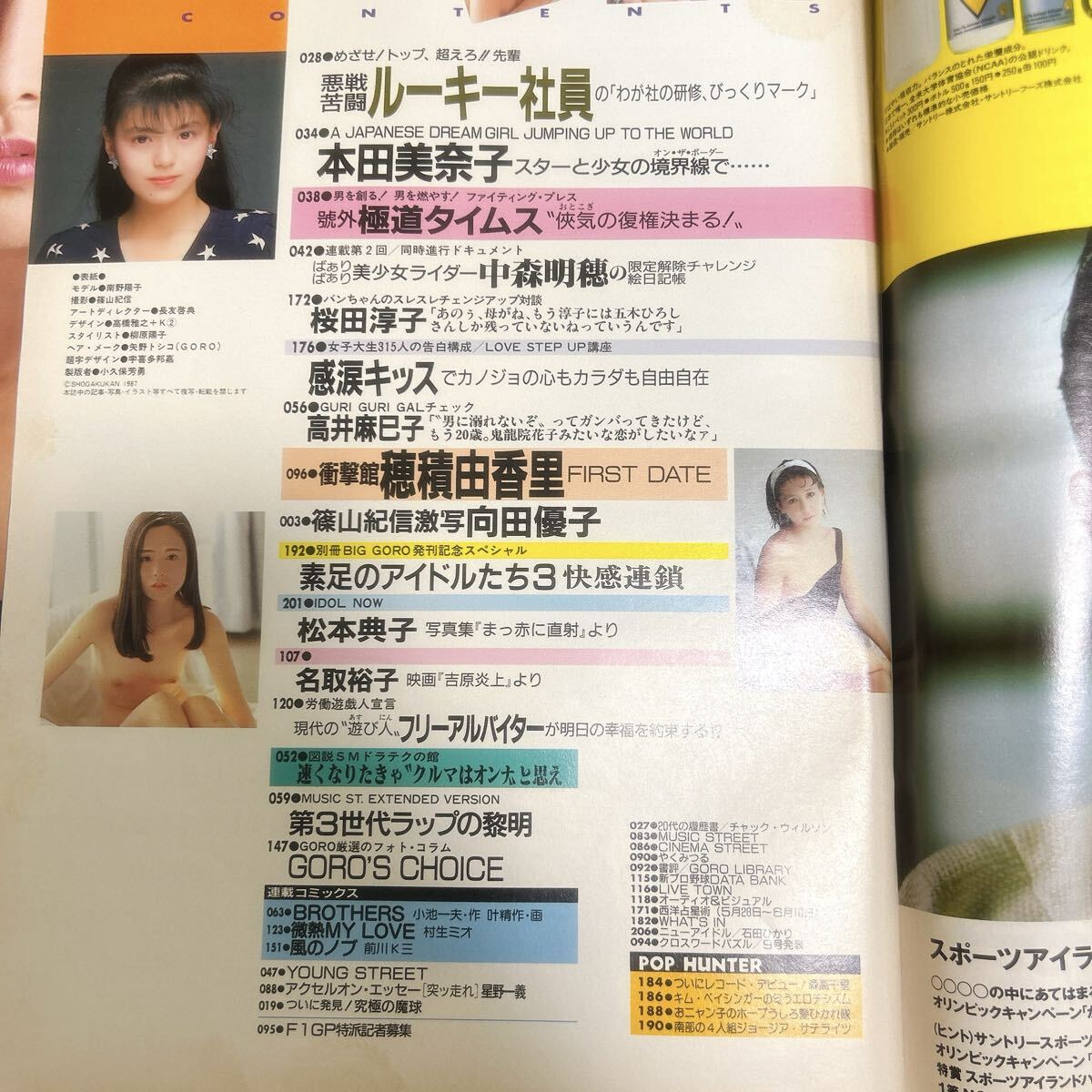 Yahoo!オークション - 昭和58年 昭和62年 GORO ゴロー 雑誌 まとめ 7冊...
