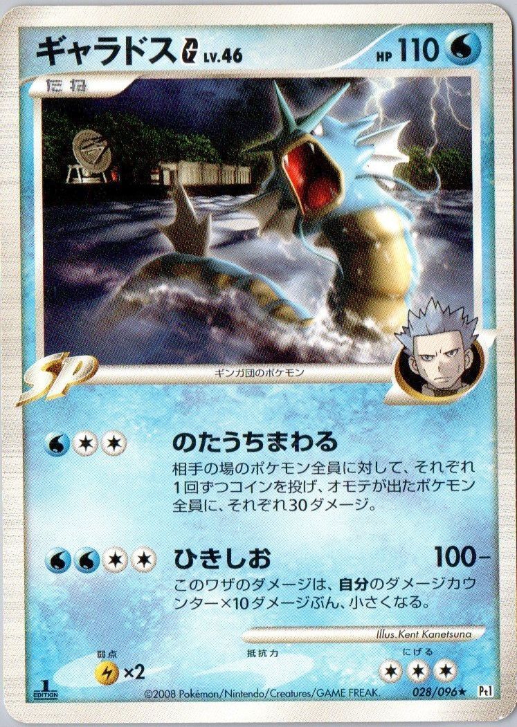 Yahoo!オークション- ギャラドスG[ギンガ] [★] （Pt1_028/096） Dpt 拡張パックパック ギンガの覇道 の製品情報