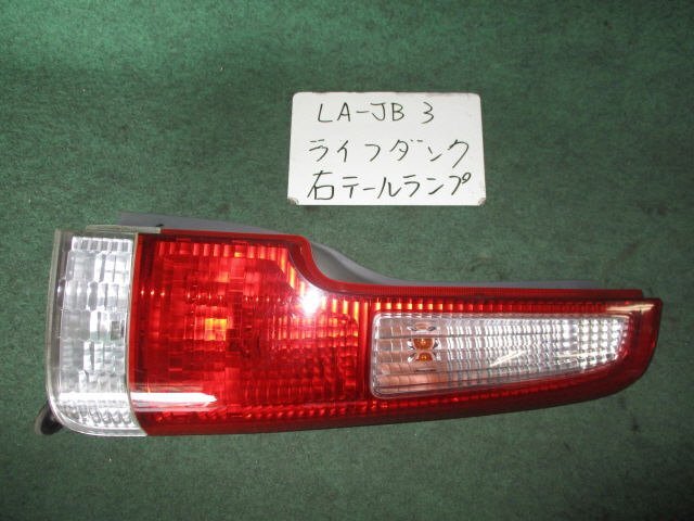 Yahoo!オークション - 9kurudepa H13年 ライフ ダンク LA-JB3 右 テー...