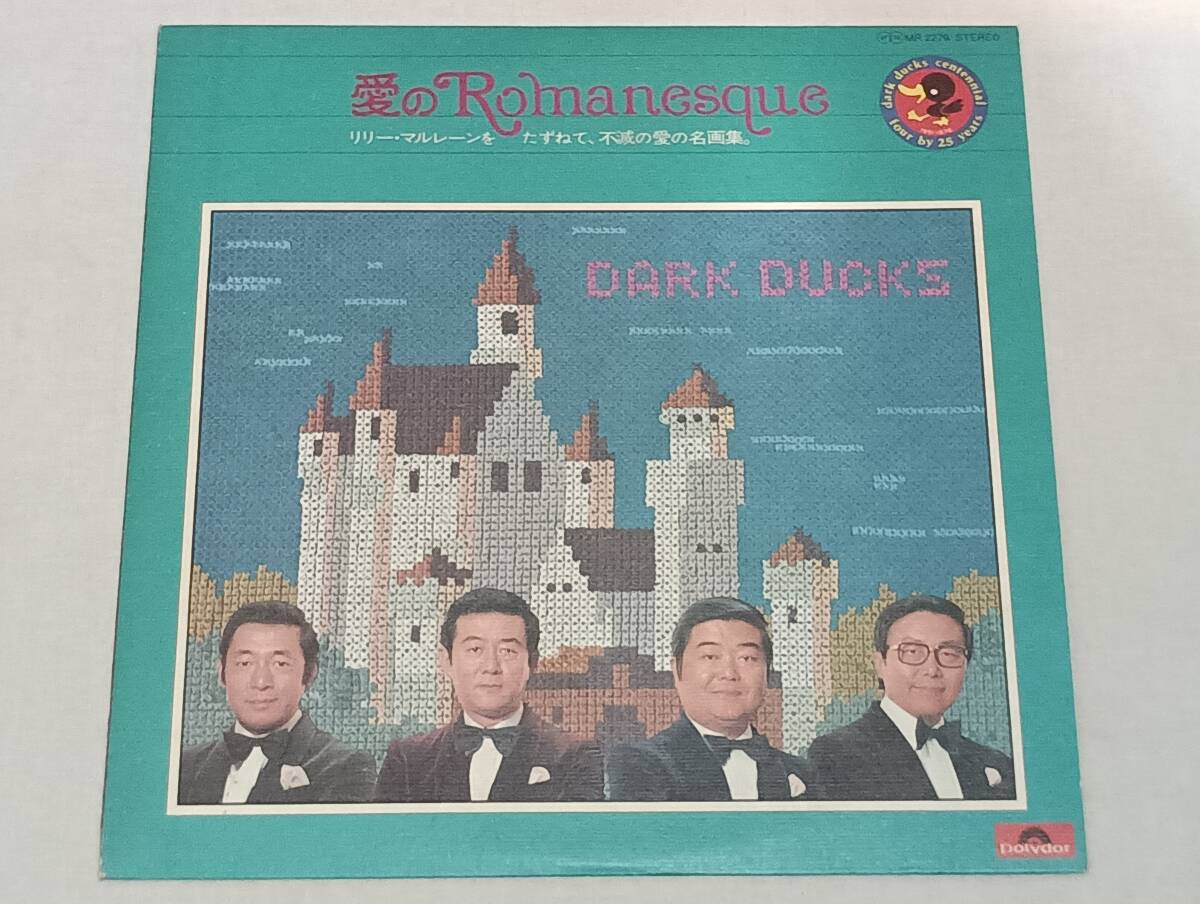 Yahoo!オークション - ダーク・ダックス/見本盤 愛のROMANESQUE リリー...