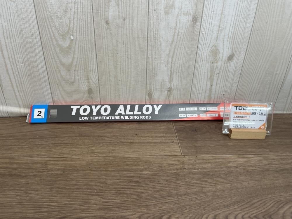 Yahoo!オークション - 009 未開封品 TOYO ALLOY 溶接棒 リン銅ろう KBC...