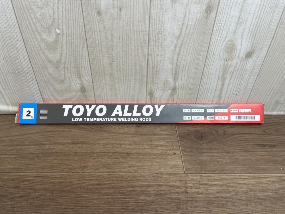 Yahoo!オークション - 009 未開封品 TOYO ALLOY 溶接棒 リン銅ろう KBC...