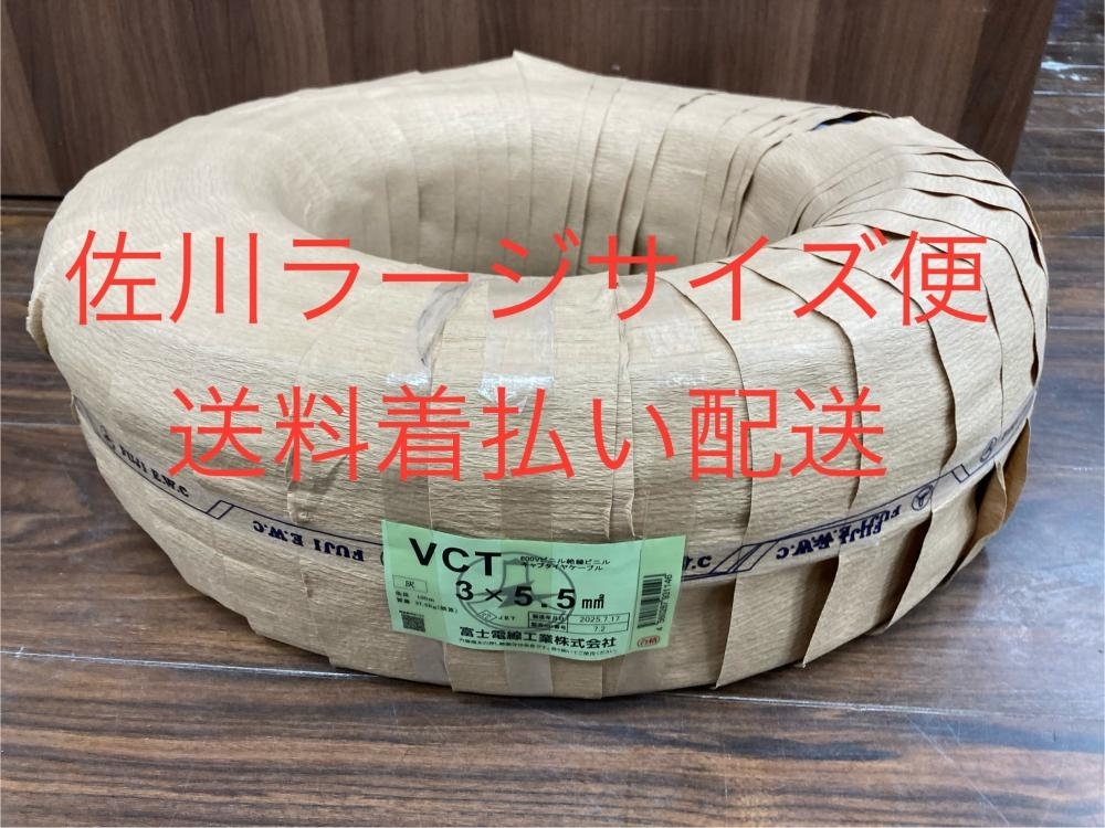 Yahoo!オークション - 006 未使用品 富士電線 VCTケーブル 3×5.5 100m...