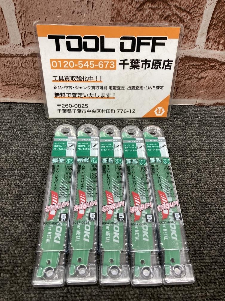 Yahoo!オークション - 017 未開封品・即決価格 HiKOKI 湾曲セーバソー...