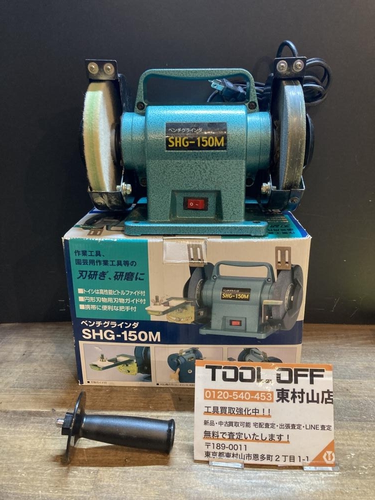 Yahoo!オークション - 004 おすすめ品 新興製作所 ベンチグラインダ SH...