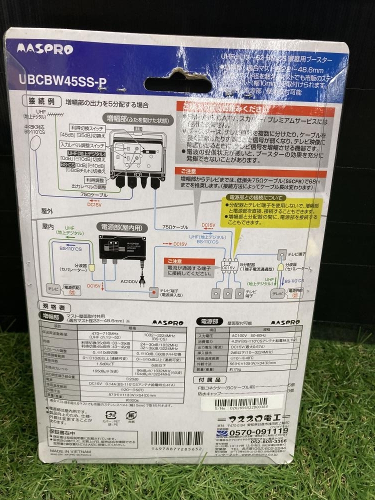 Yahoo!オークション - 022 未使用品 マスプロ電工 UHFブースター UBCBW...