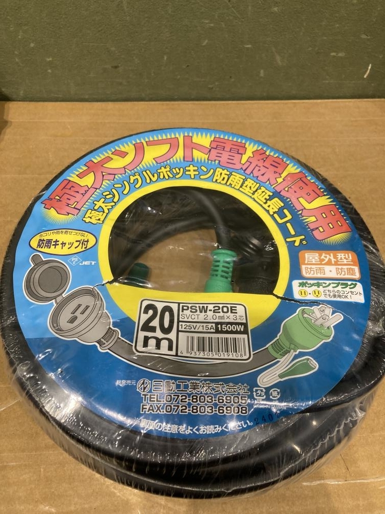 Yahoo!オークション - 021 未開封品 日動工業 防雨ポッキン延長コード ...