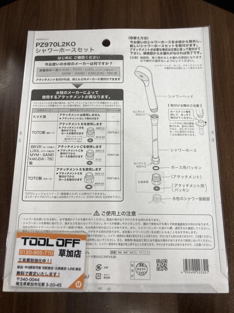 Yahoo!オークション - 006 未開封品・即決価格 KVK シャワーホースセッ...