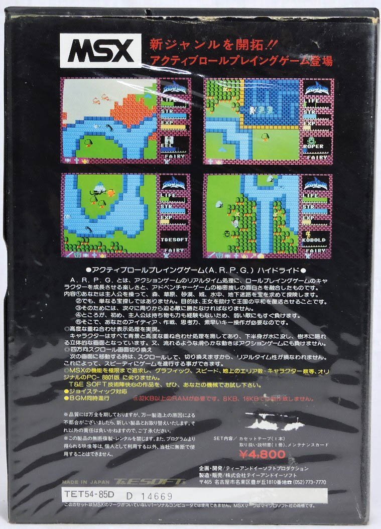 Yahoo!オークション - b MSX 『ハイドライド』 レトロゲームソフト カ...