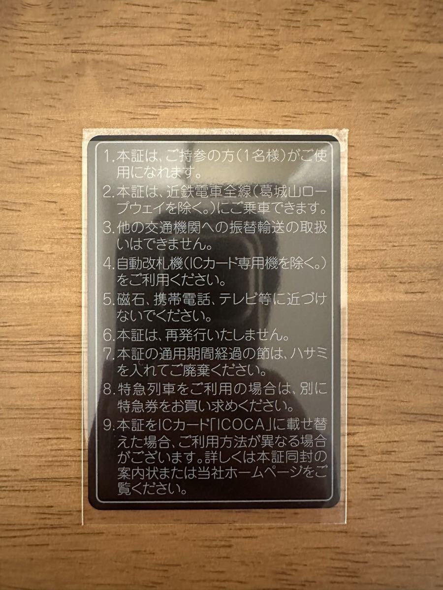 Yahoo!オークション - 一般書留（保証10万円）近鉄 株主優待乗車証 期...