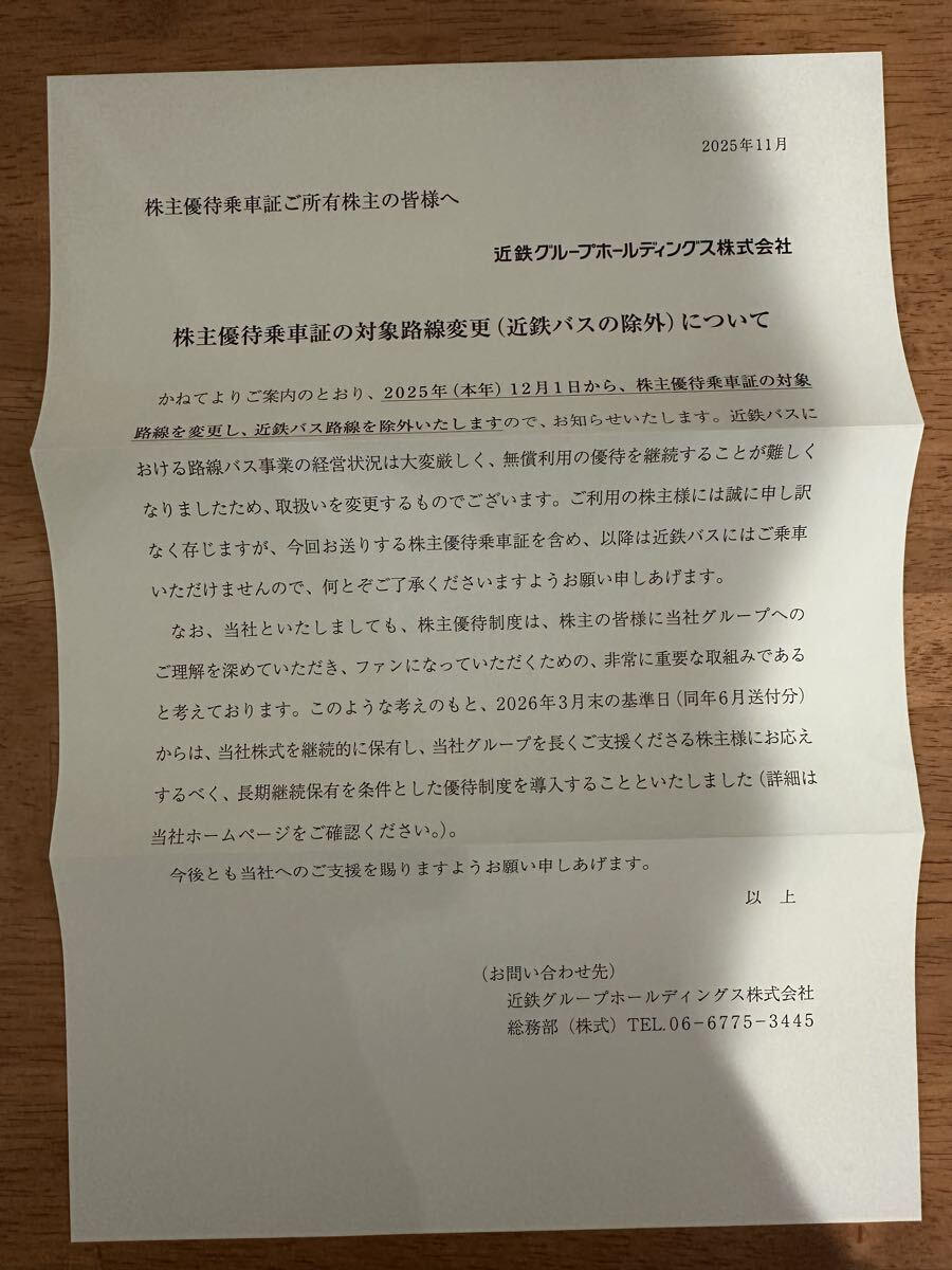 Yahoo!オークション - 一般書留（保証10万円）近鉄 株主優待乗車証 期...