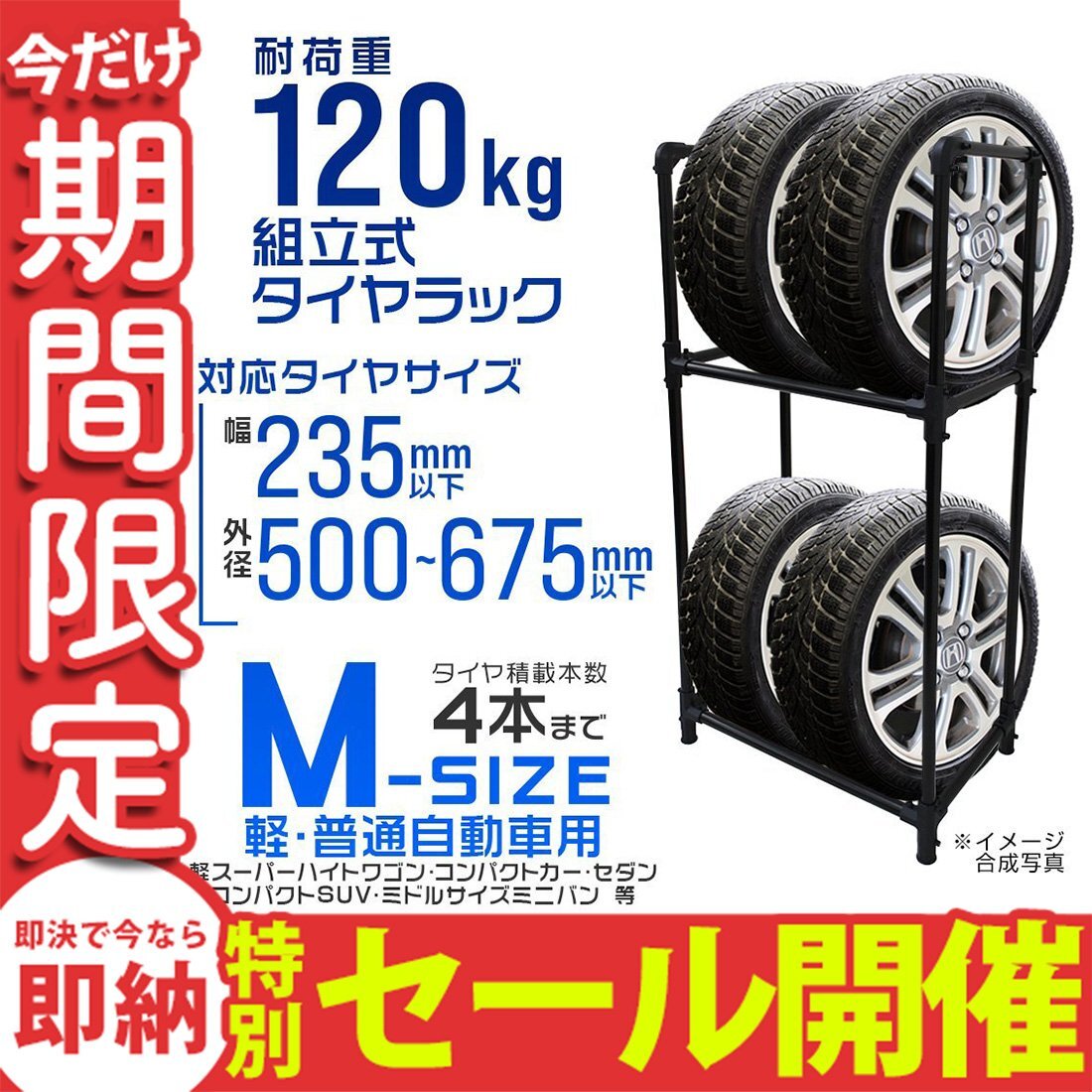 Yahoo!オークション - タイヤラック Mサイズ 4本収納 耐荷重120kg Mサ...