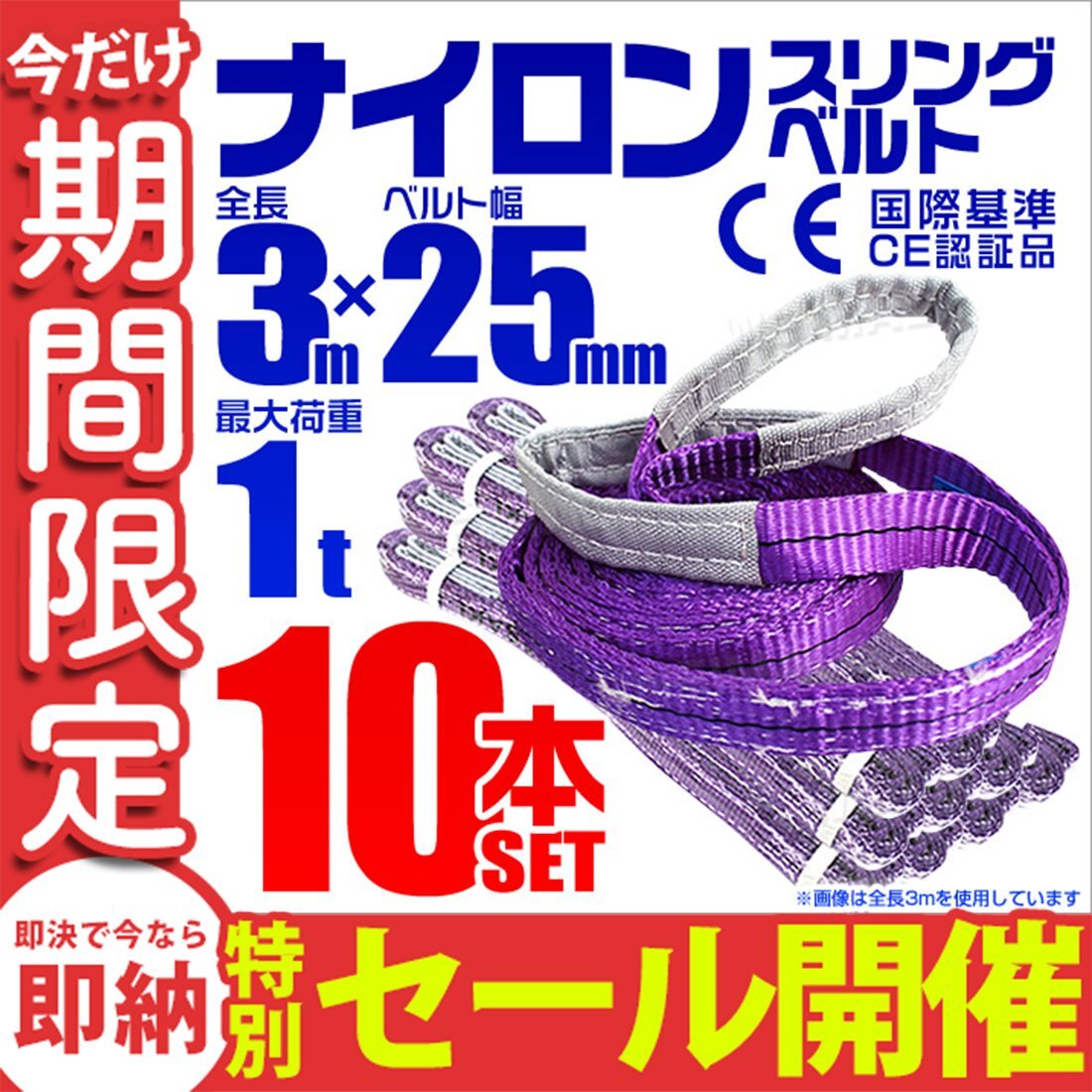Yahoo!オークション - スリングベルト 3m 耐荷重1t 幅25mm 10本セット ...