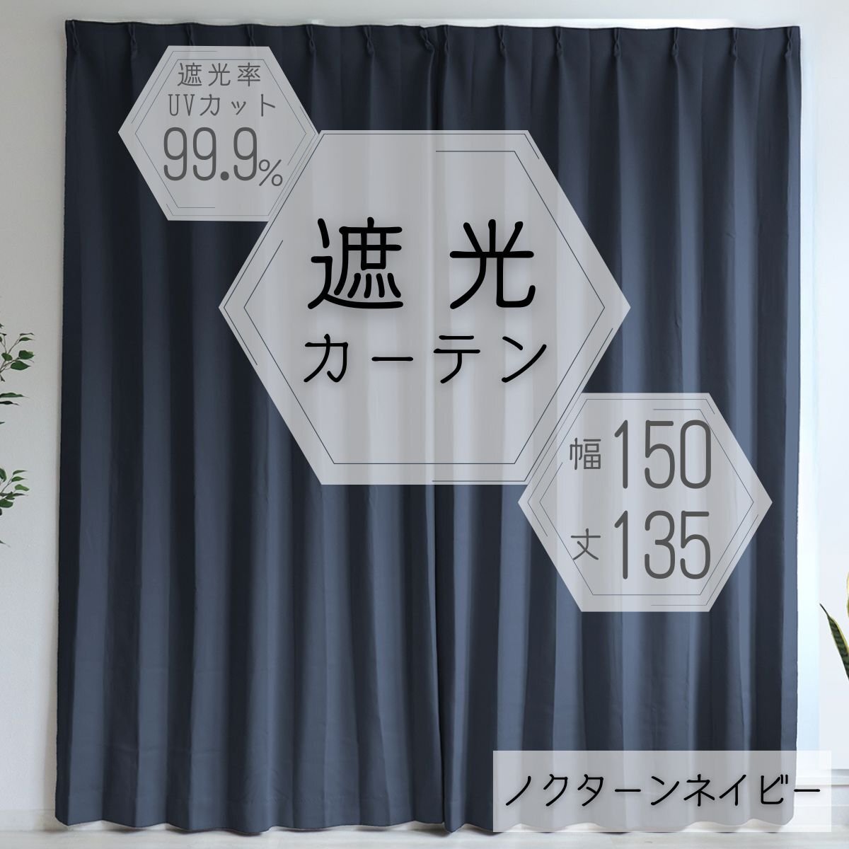Yahoo!オークション - カーテン カーテンセット 遮光カーテン 幅150cm ...