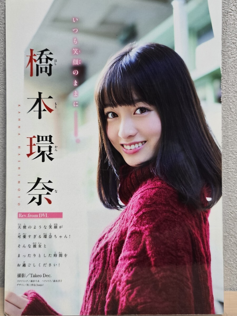 Yahoo!オークション - 【橋本環奈】[150μmラミネート加工 切り抜き6ペ...