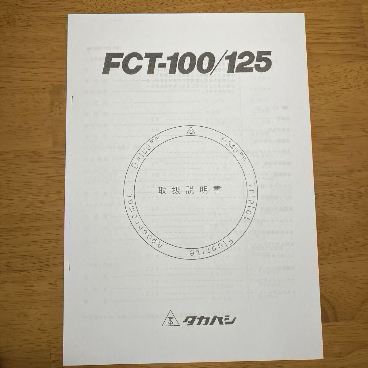 Yahoo!オークション - 高橋製作所 タカハシ FCT-100 D=100mm f=640mm ...