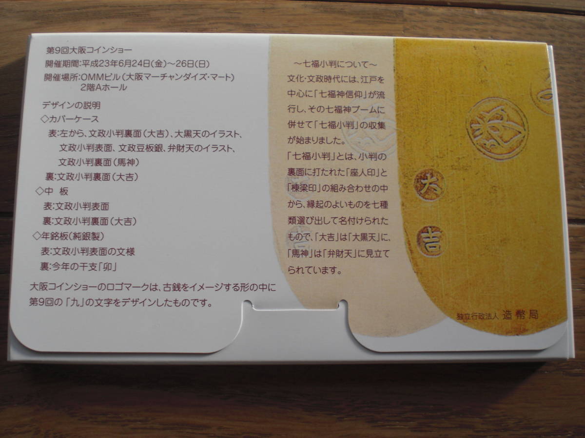 Yahoo!オークション - 第9回大阪コインショー平成23年貨幣セット (20...