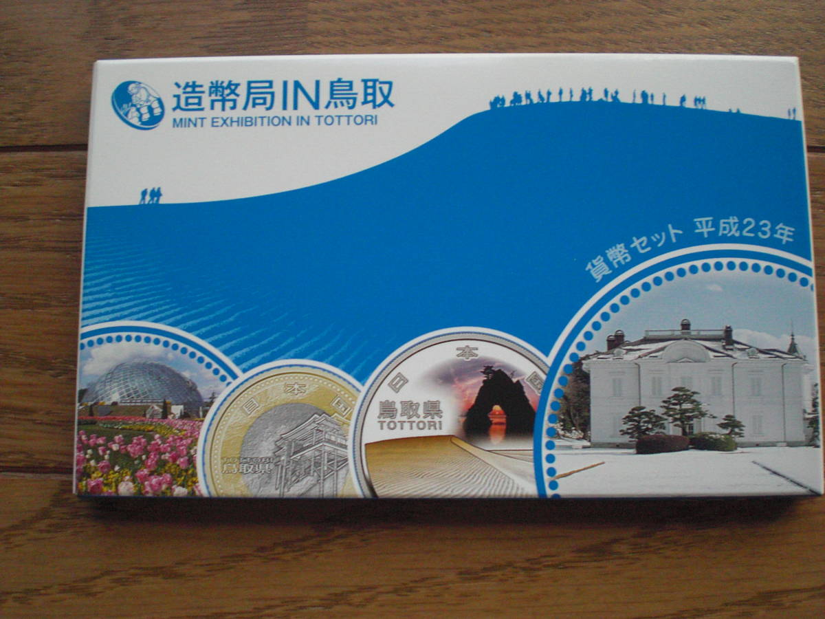 Yahoo!オークション - 平成23年造幣局IN鳥取貨幣セット (2011年)