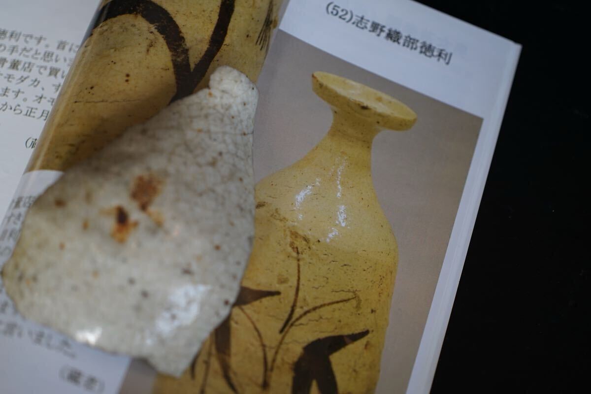 Yahoo!オークション - 【発掘特集】名品含む 桃山-江戸初期 美濃の陶片...