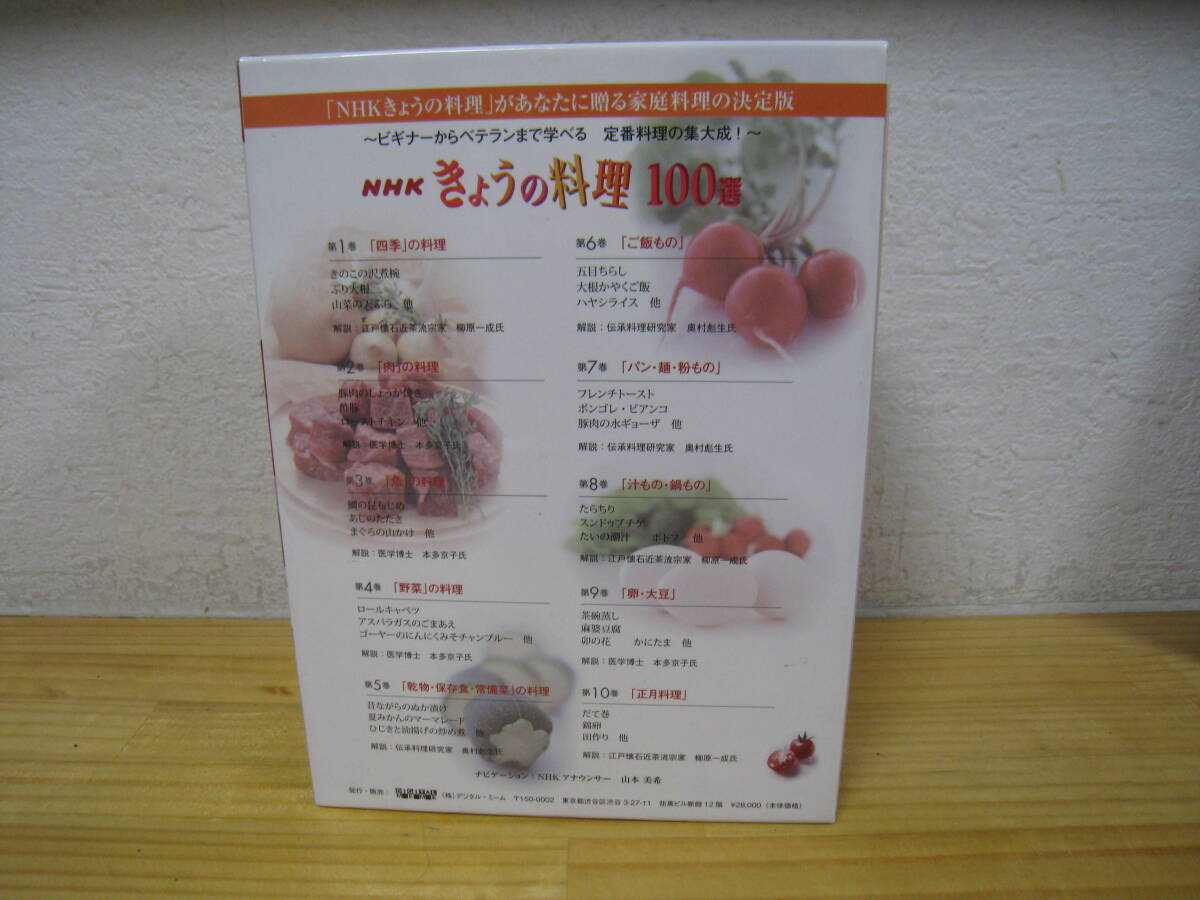 Yahoo!オークション - 「I2C」DVD きょうの料理100選 10巻セット NHK