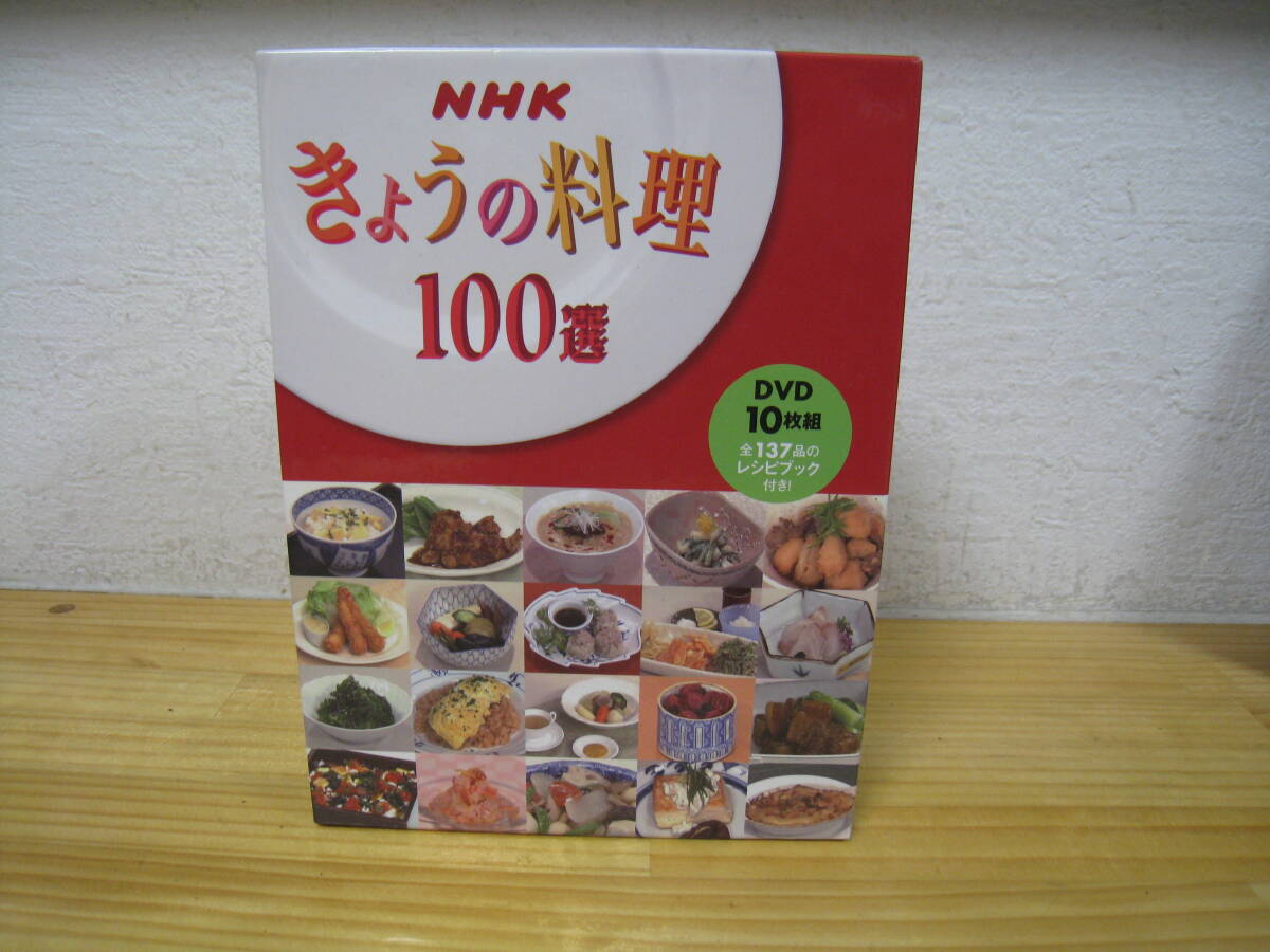 Yahoo!オークション - 「I2C」DVD きょうの料理100選 10巻セット NHK