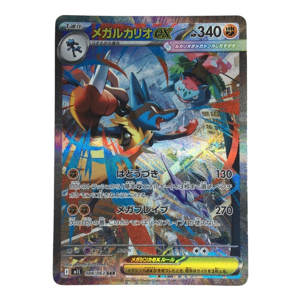 ζζ トレカ ポケモンカード メガルカリオex 088/063/M1L SAR やや傷や汚れあり(シングルカード)｜売買されたオークション情報、yahooの商品情報をアーカイブ公開 ...