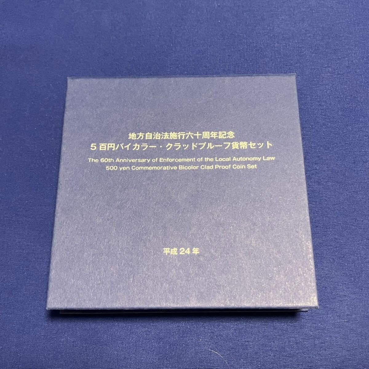 Yahoo!オークション - 地方自治法施行60周年記念 500円 プルーフ貨幣セ...