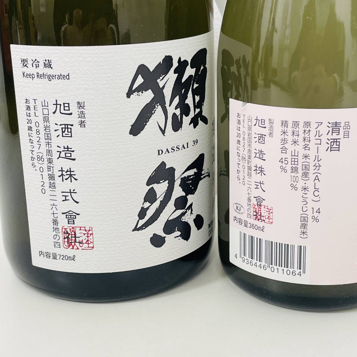 Yahoo!オークション - 【お酒おまとめ】ワイン 日本酒 獺祭/コント・ラ...