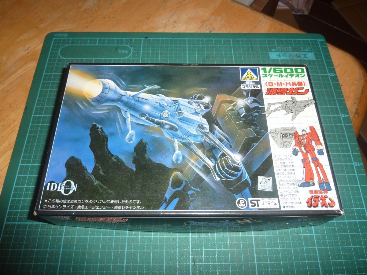 Yahoo!オークション - 1/600 波導ガン アオシマ 伝説巨神イデオン BMH...