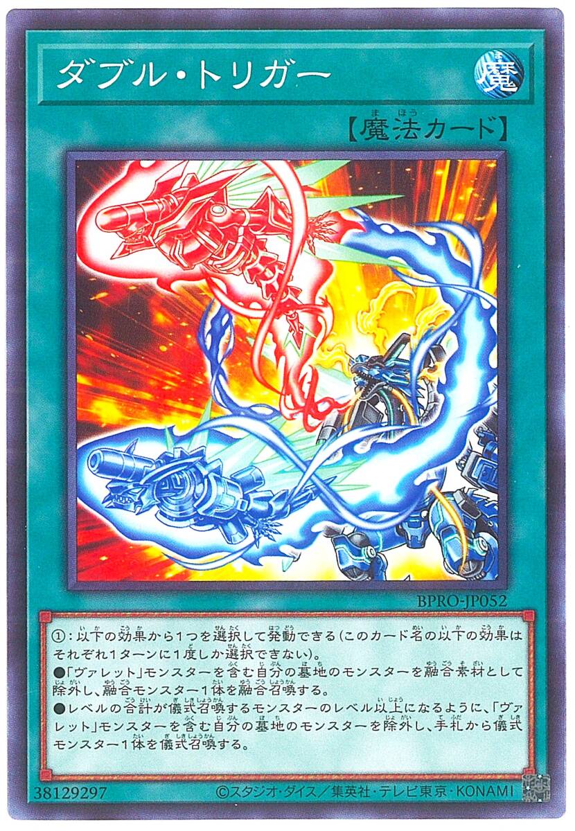 Yahoo!オークション - T3-04195 【未使用】 BPRO-JP052 ダブル・トリガ...