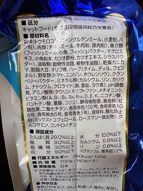Yahoo!オークション - 700g×12袋セット 国産 コンボ キャット うまみ...