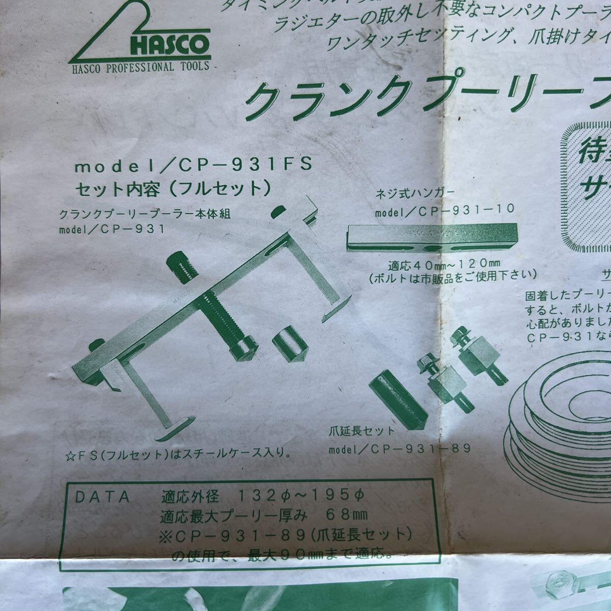 Yahoo!オークション - 美品HASCOハスコークランクプーリープーラーモデ...