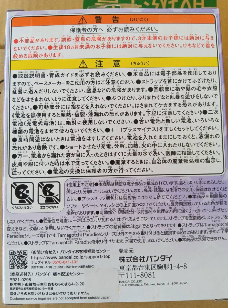 Yahoo!オークション - たまごっちパラダイス Tamagotchi BANDAI しな...