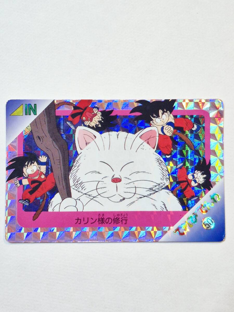 Yahoo!オークション - ドラゴンボール てれびでんわ カリン様の修行 No...