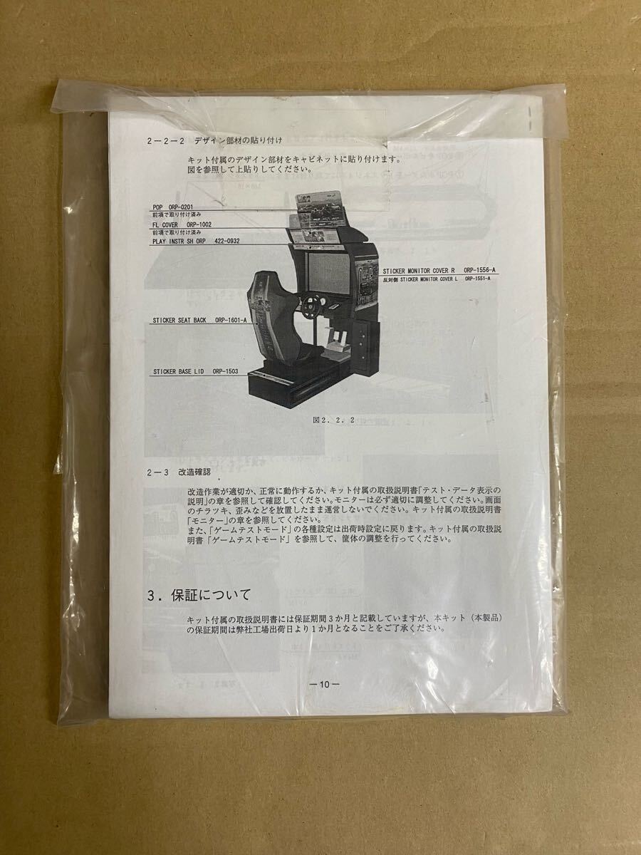 Yahoo!オークション - SEGA OutRan2SP取扱説明書（未開封品）です