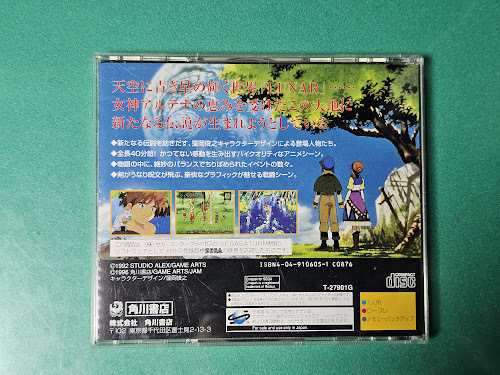 Yahoo!オークション - SS LUNAR/ルナ シルバースターストーリー 角川書...