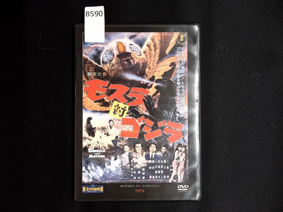Yahoo!オークション - 8590 DVD モスラ 対 ゴジラ 1964 東宝特撮映画 D...