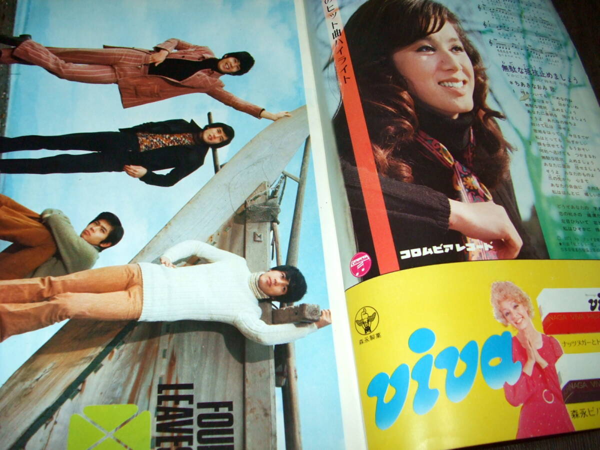 Yahoo!オークション - 平凡1971年4月号 ザ・タイガース最終公演/ザ・テ...