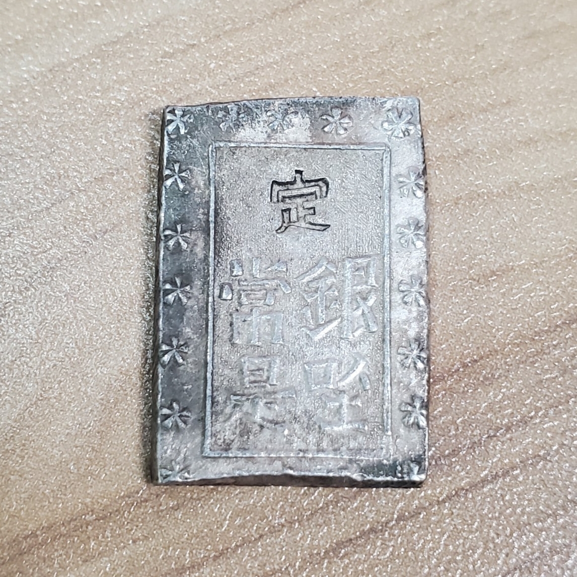 Yahoo!オークション - 【真贋不明・古銭】一分銀 常是銀座 江戸時代 重...