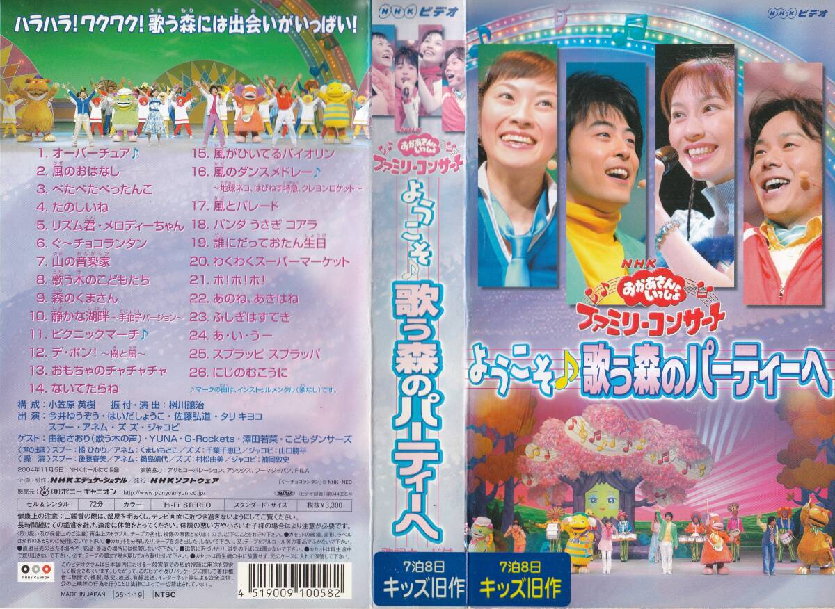Yahoo!オークション - 中古VHS NHKおかあさんといっしょ ファミリーコ...