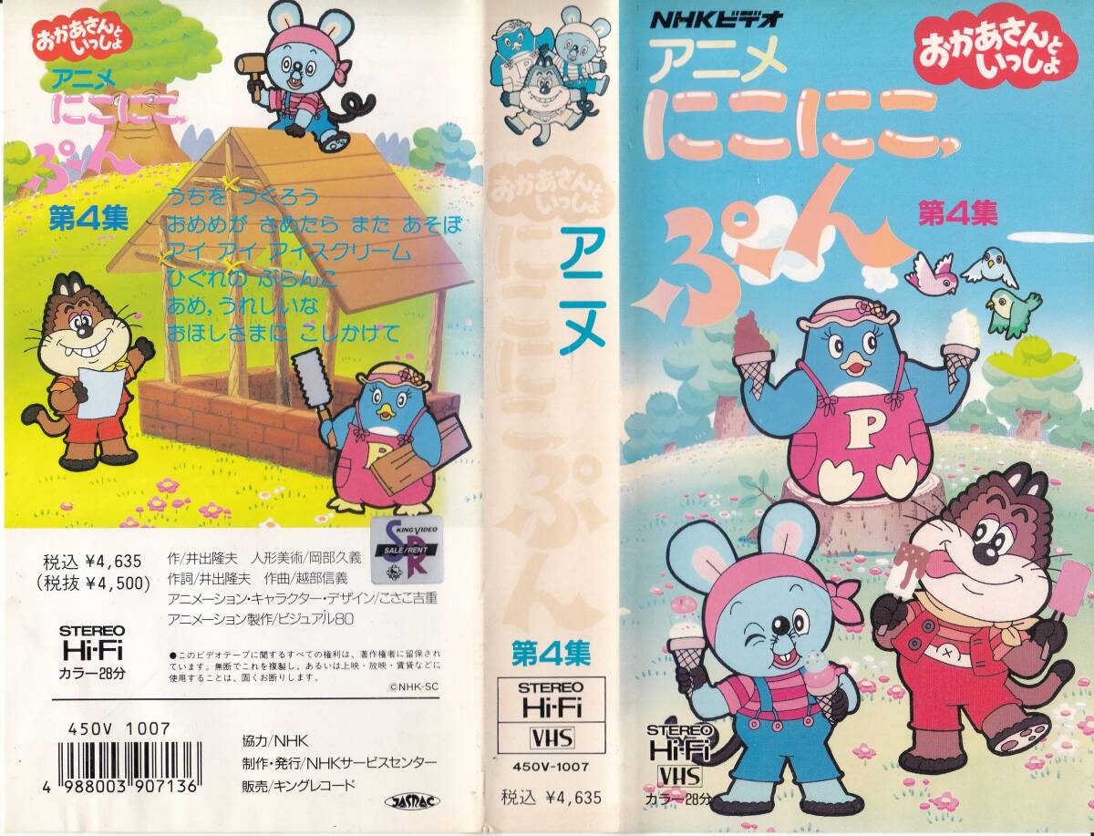 Yahoo!オークション - 中古VHS NHKビデオ おかあさんといっしょ アニメ...