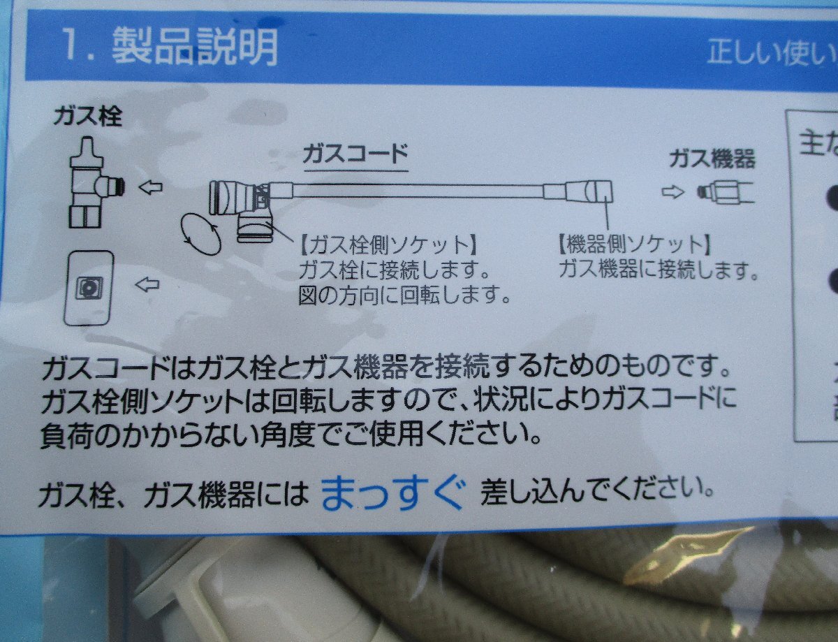 Yahoo!オークション - 光陽産業 ガスコード 4m 都市ガス・LPガス兼用 ...