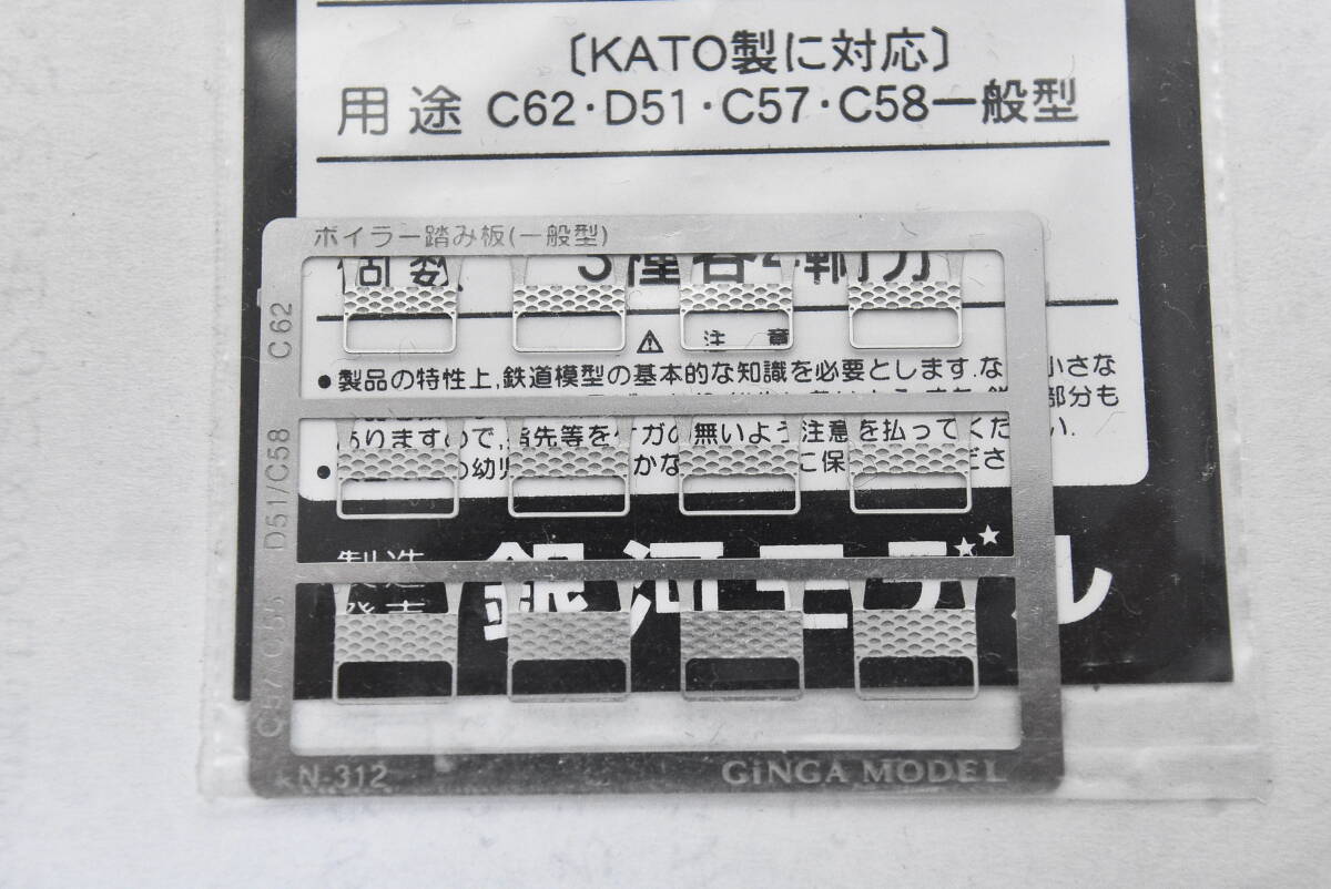 Yahoo!オークション - 【銀河モデル】 N-312 ボイラー踏み板 C62/D51/C...