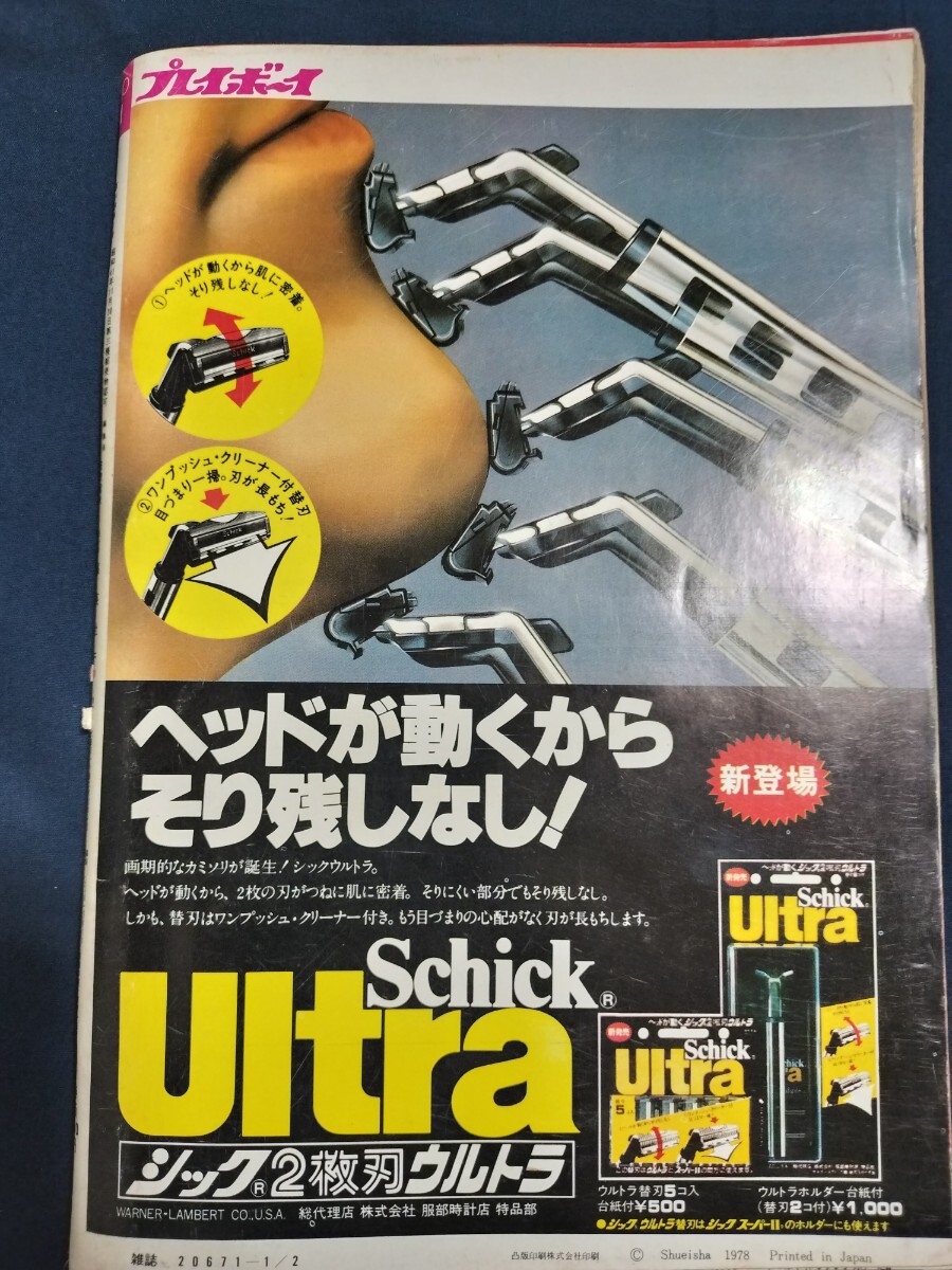 Yahoo!オークション - '79 1.2 週刊プレイボーイ 集英社 昭和レトロ 昭...