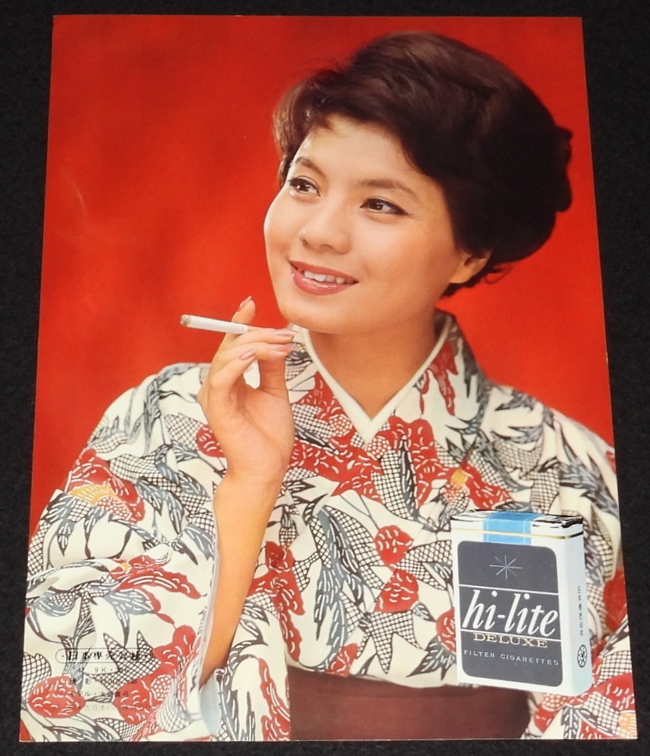 Yahoo!オークション - 【たばこポスター】大空真弓 昭和42年 B5ミニポ...