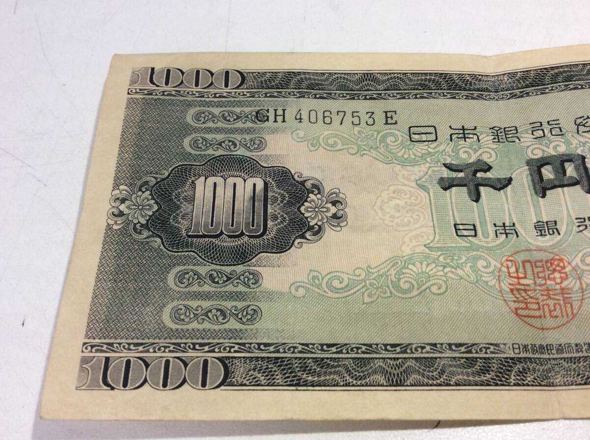 Yahoo!オークション - 5495 古銭 日本 聖徳太子 旧1000円札 1000円札 ...