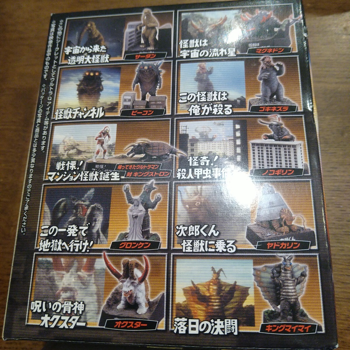 Yahoo!オークション - 帰ってきたウルトラ怪獣名鑑 怪獣チャンネル編 ...