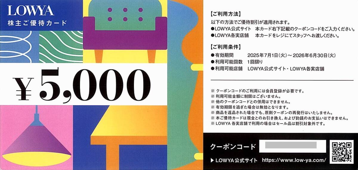 Yahoo!オークション - 「ベガコーポレーション 株主優待」 LOWYA株主優...